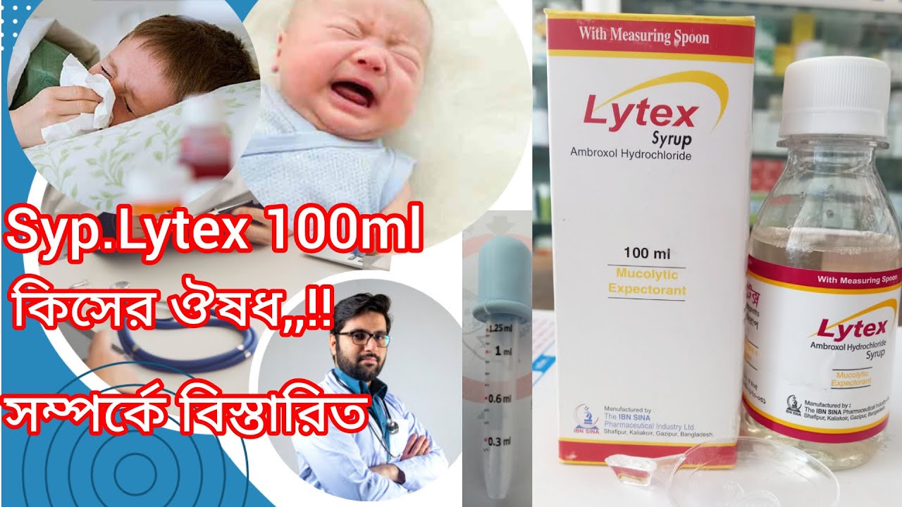 Syp.Lytex,,,,বাচ্চাদের কাশির জন্য,, - YouTube