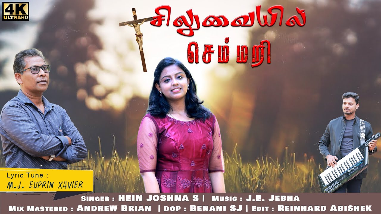 சிலுவையில் செம்மறி | Siluvaiyil thongum semmari | New tamil good friday ...