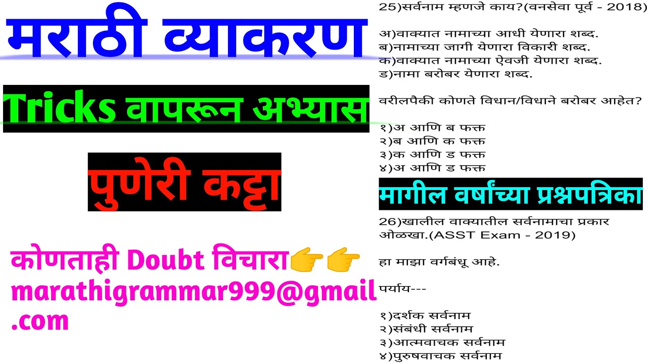 Marathi Grammar Previous Year Question Papers||Marathi Grammar For ...