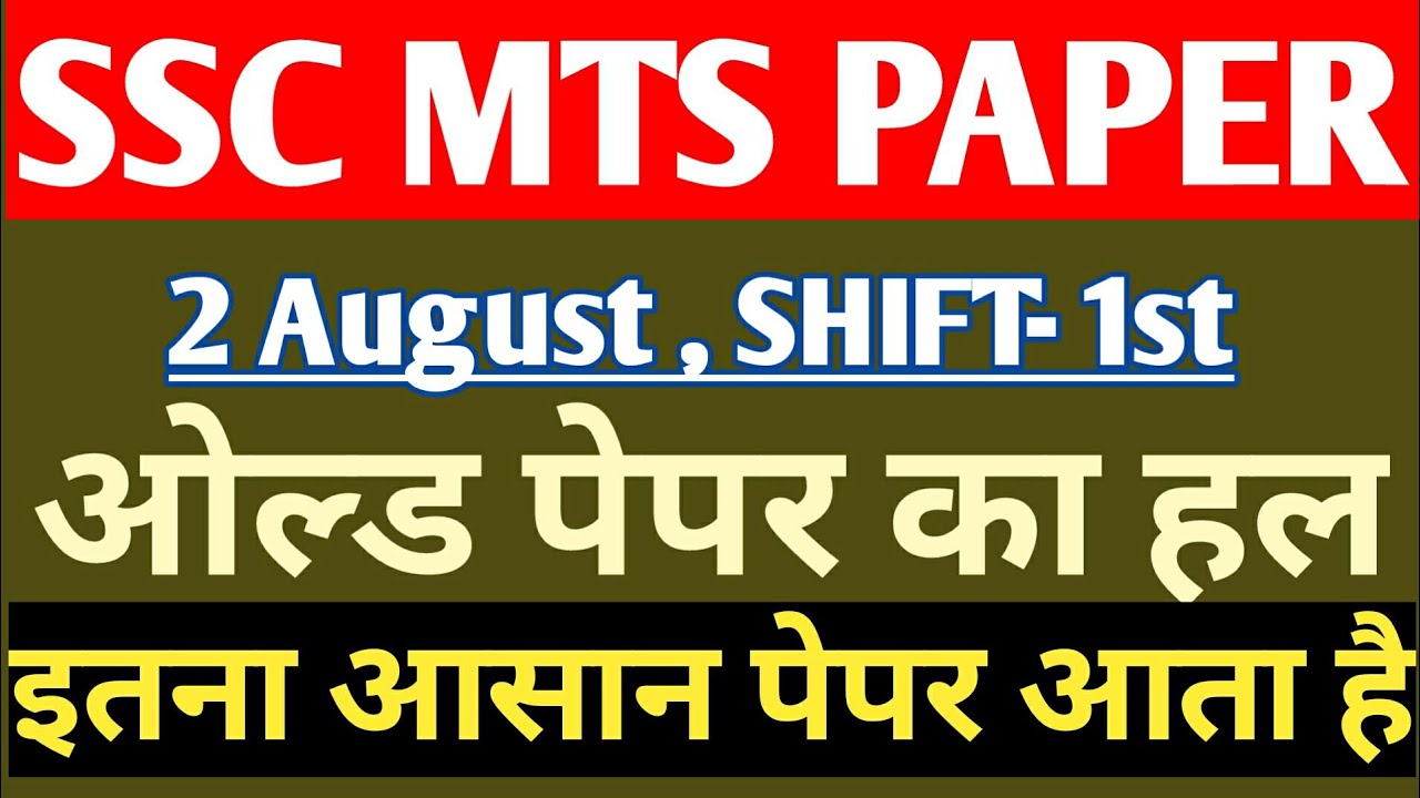 SSC MTS OLD PAPERS 2 AUGUST SHIFT-1 /SSC MTS Asked Gk Questions/SSC MTS ...