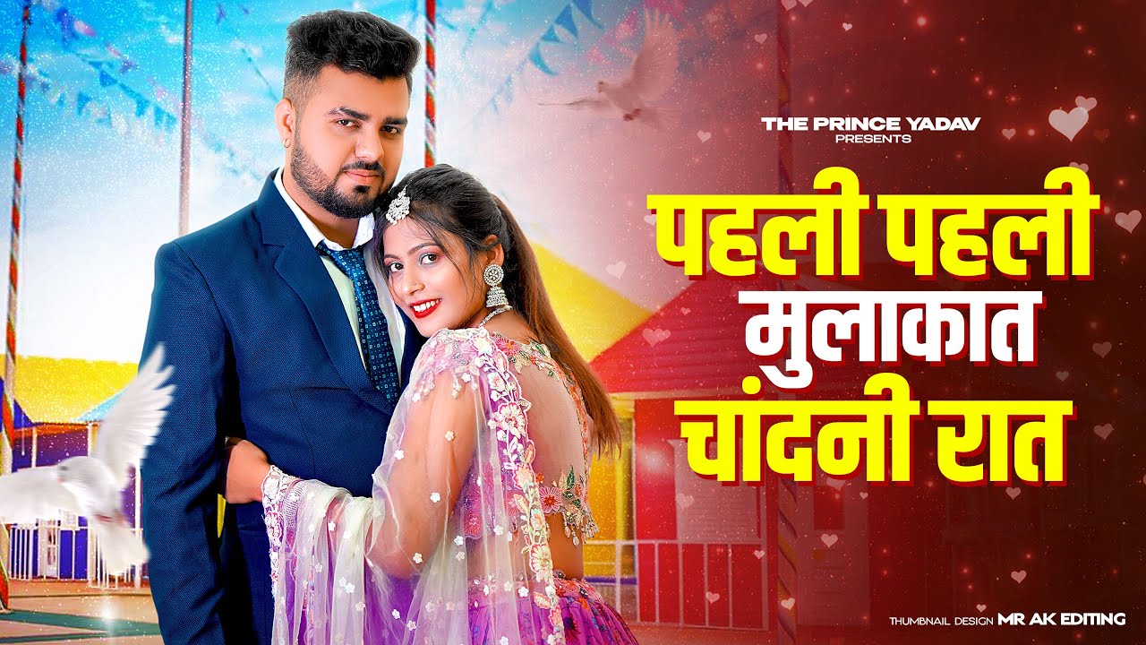 Meri Pehli Pehli Piya Mulakat Chandni Raat | Dil kI Dhadkan | New ...