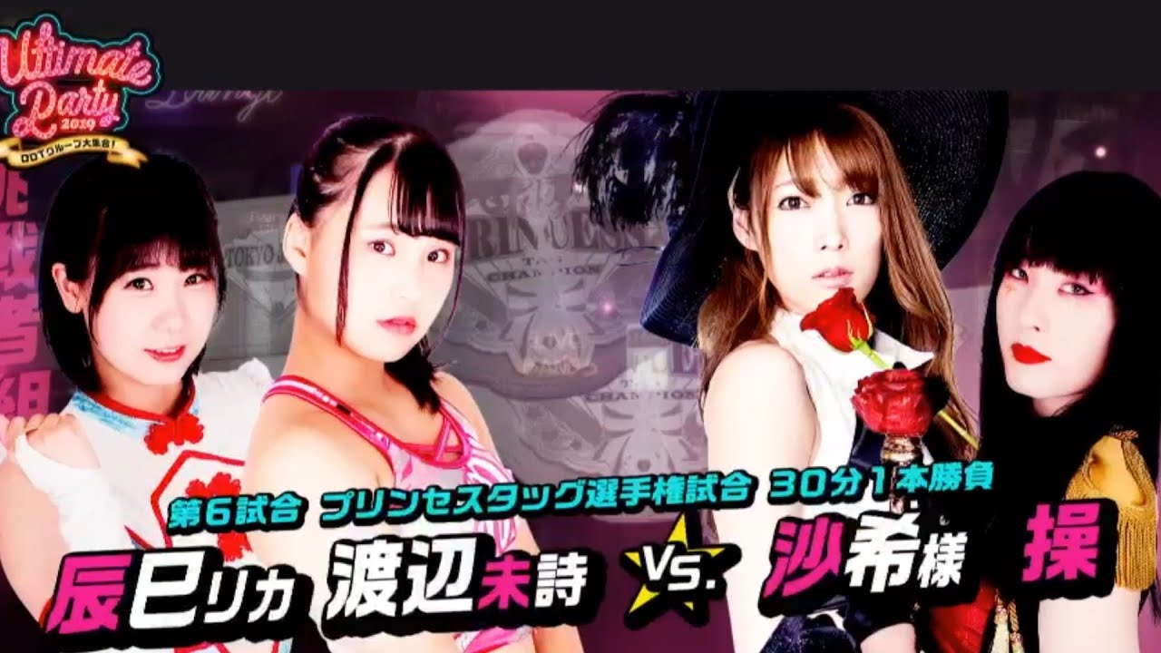 NEO Biishiki-gun (Misao & Sakisama) vs Hakuchumu (Miu Watanabe & Rika ...