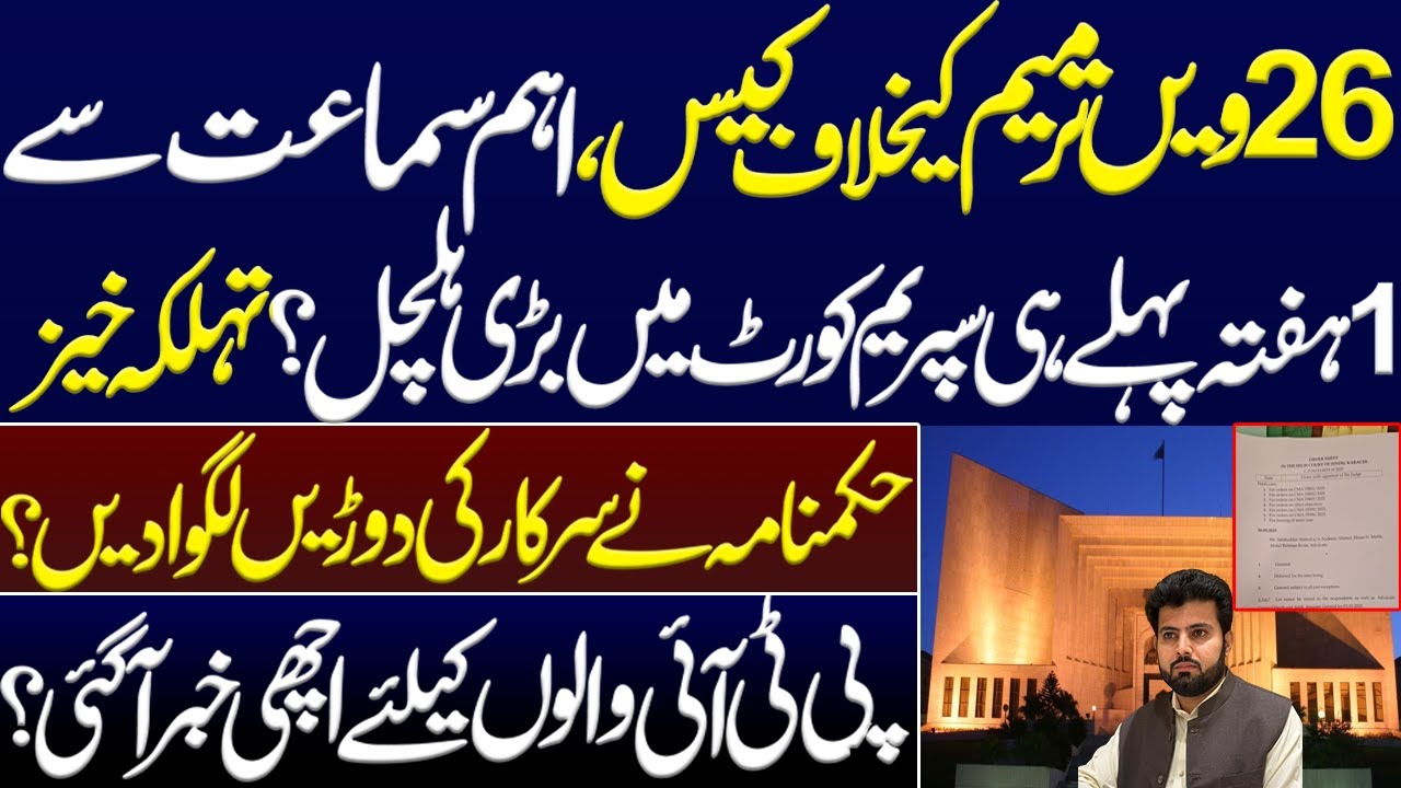 26th amendment case, big breaking from Supreme Court. Govt alliance in ...