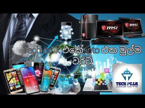 TECH PC.LK එකේ intro එක මුල්ම වරට - YouTube