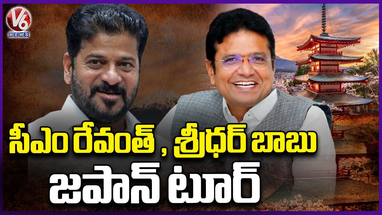 CM Revanth Reddy And Sridhar babu Japan Tour From 16th Of This Month ...