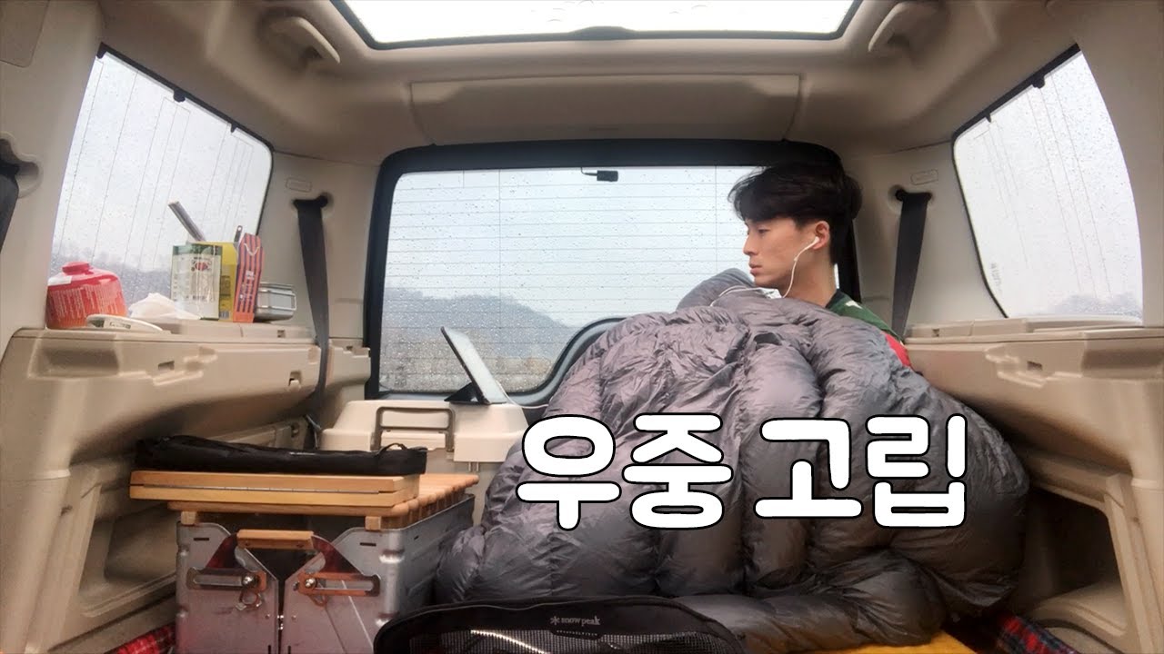 기대하던 첫 차박캠핑인데 갇혔습니다 차박 캠핑 우중캠핑 솔로 캠핑 노지 차박 캠핑 디스커버리4 차박 Youtube