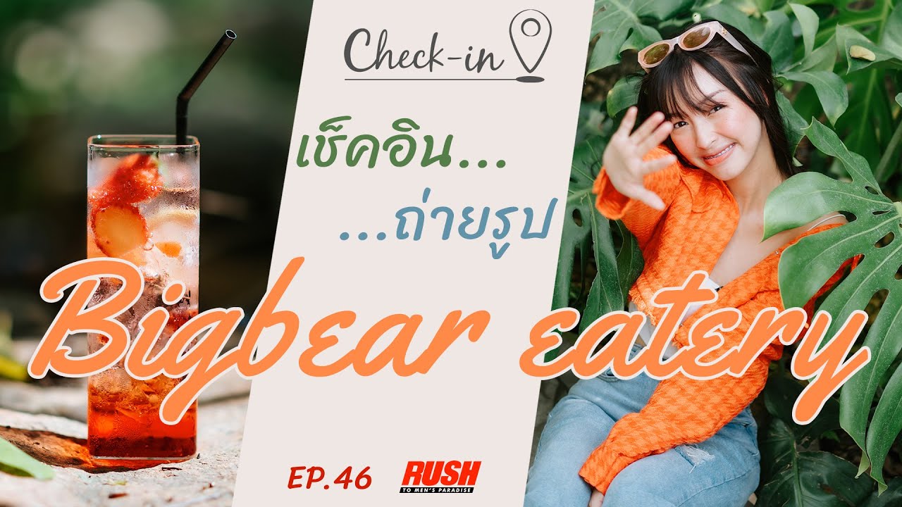 BIGBEAR Eatery & Cafe สไตล์สวน ตกแต่งด้วยต้นไม้และลำธาร | Check In EP.46 - YouTube