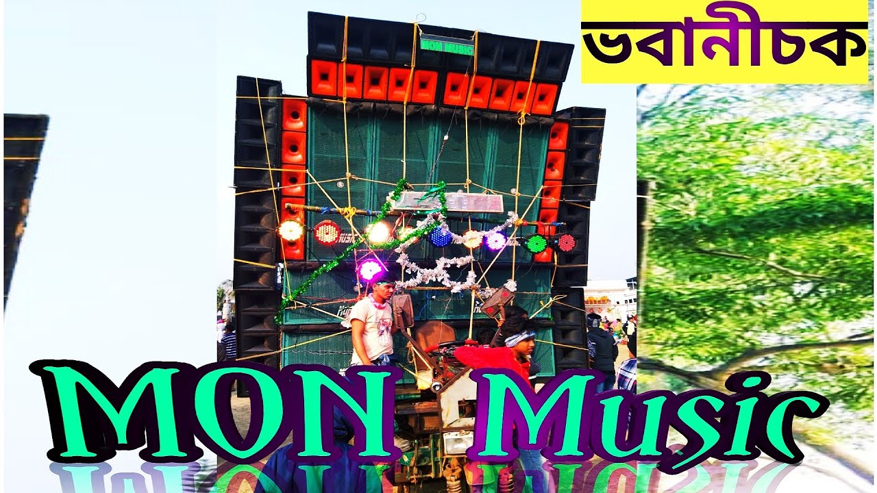 🤔Mon Music💥 new set up 🔥ভবানীচক কম্পিটিশন - YouTube