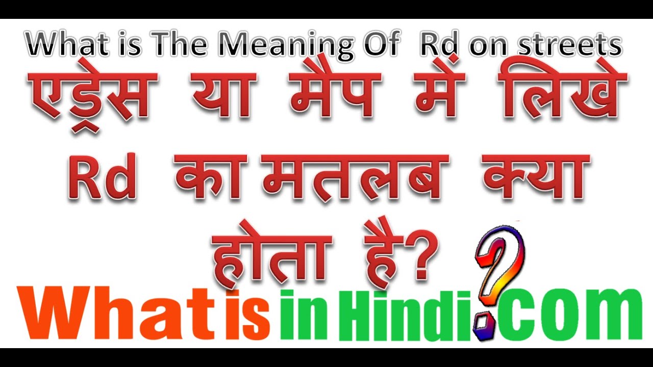 What is the Meaning of Rd in Street address road in Hindi Rd ka matlab ...