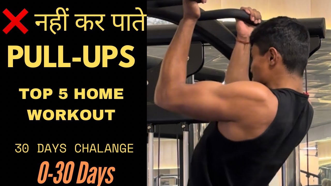 How to do your first pullup | Pullups | Increase pullups | pullups strangth exercise - YouTube