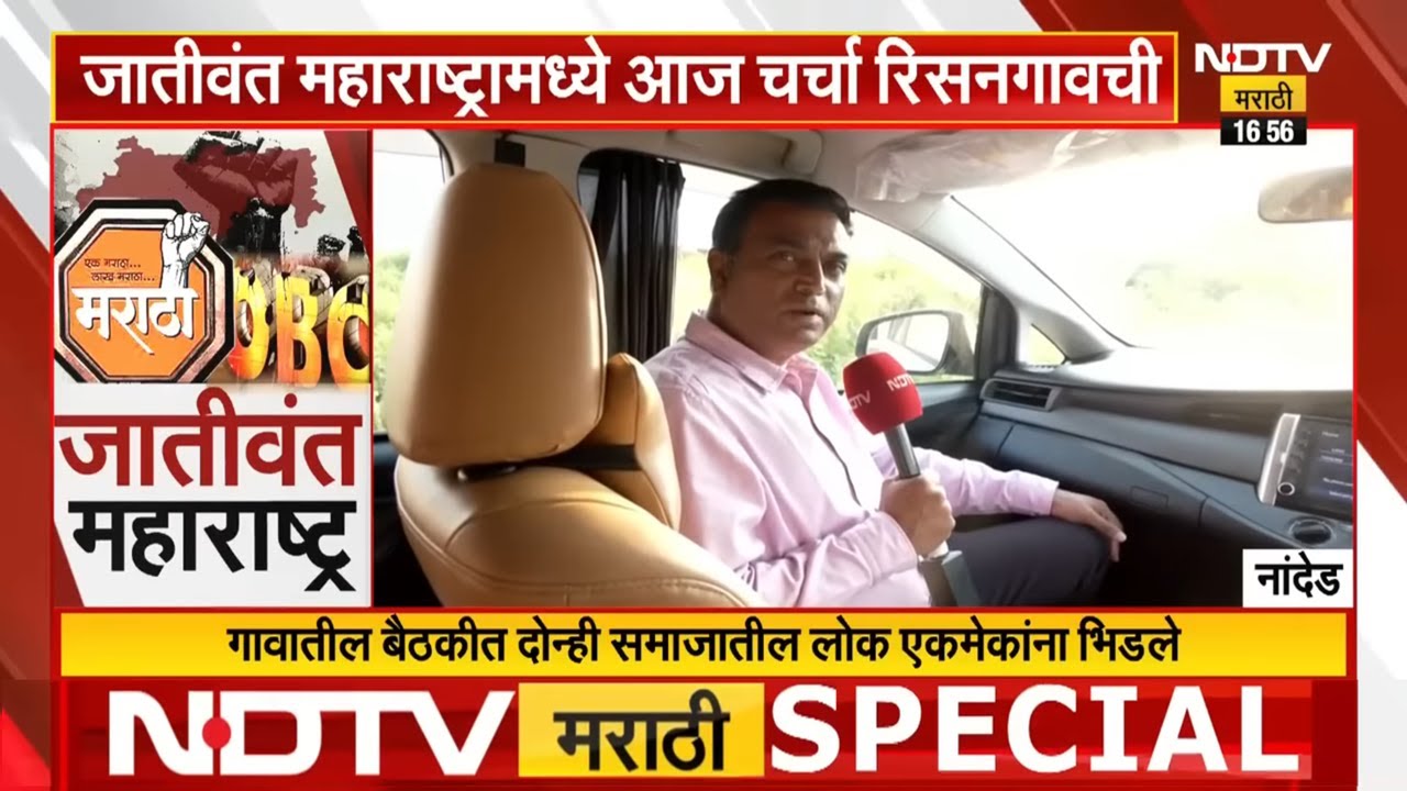 Special Show | जातीवंत महाराष्ट्र | आज चर्चा नांदेडच्या रिसनगावची ...
