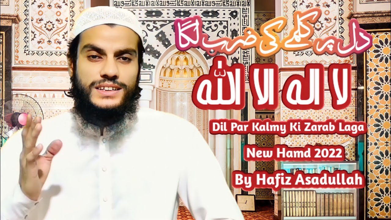 Dil Par Kalmay Ki Zarb Laga LA ILAHA ILLALLAH Hamd By Hafiz Asadullah - YouTube