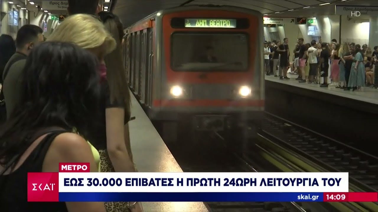 Ως και 30.000 επιβάτες στο πρώτο βράδυ 24ωρης λειτουργίας του Μετρό ...