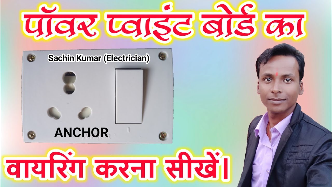 How to connection anchor power point electric board || how to make ...