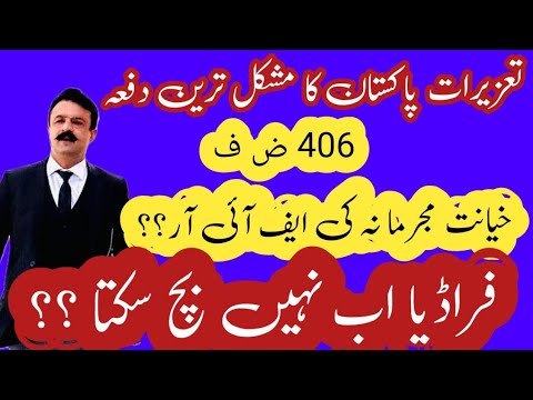 Criminal Breach Of Trust In PPC 406 PPC 406 IPC #ppclectures # ...