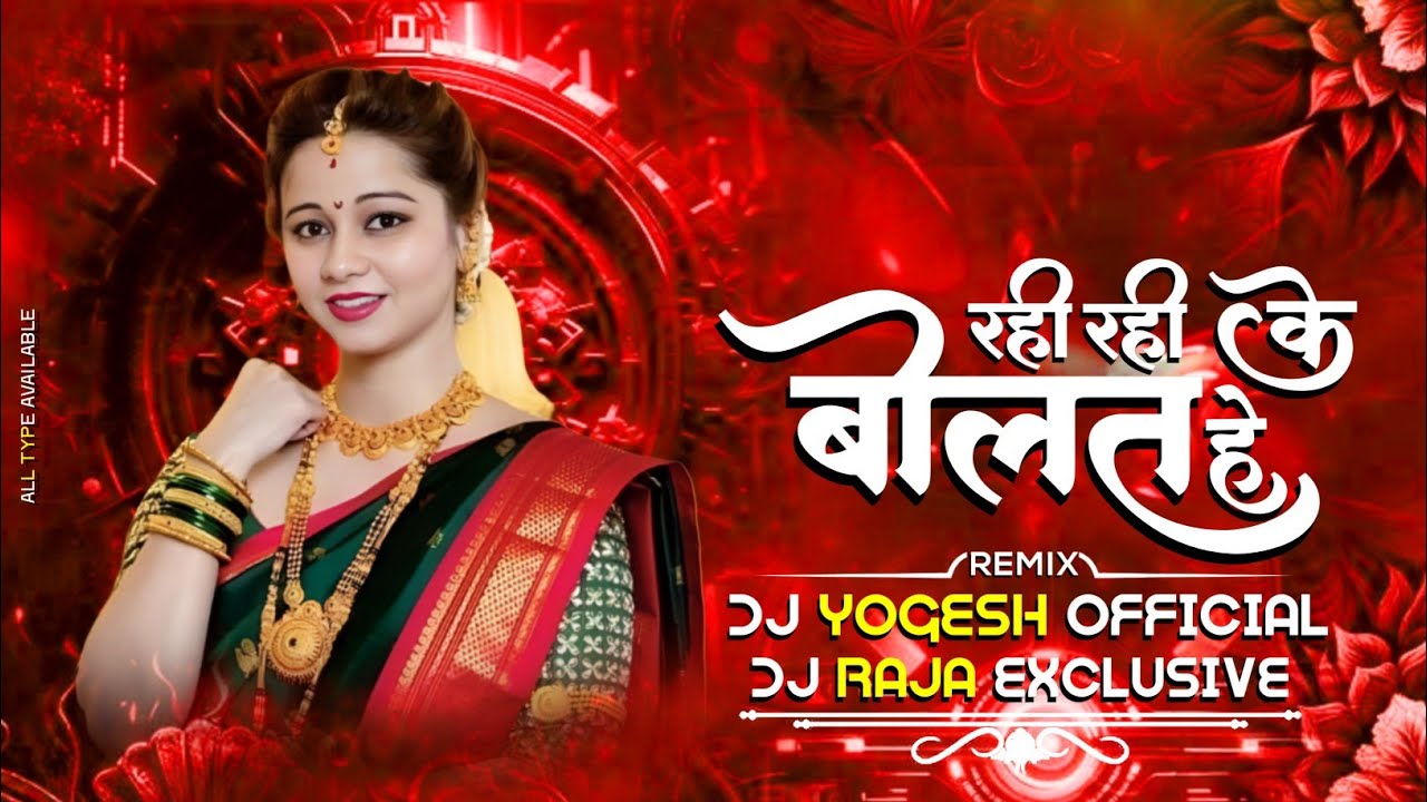 Rahi Rahi Ke Bolat He !! Cg Trending Song 2k25 !! Tapori Mix !! The ...