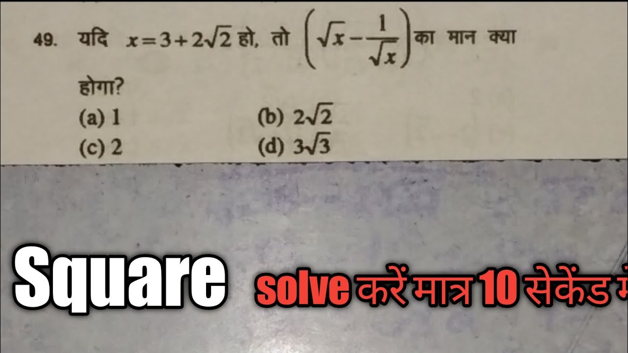 Square questions solution for all competitive exams - YouTube