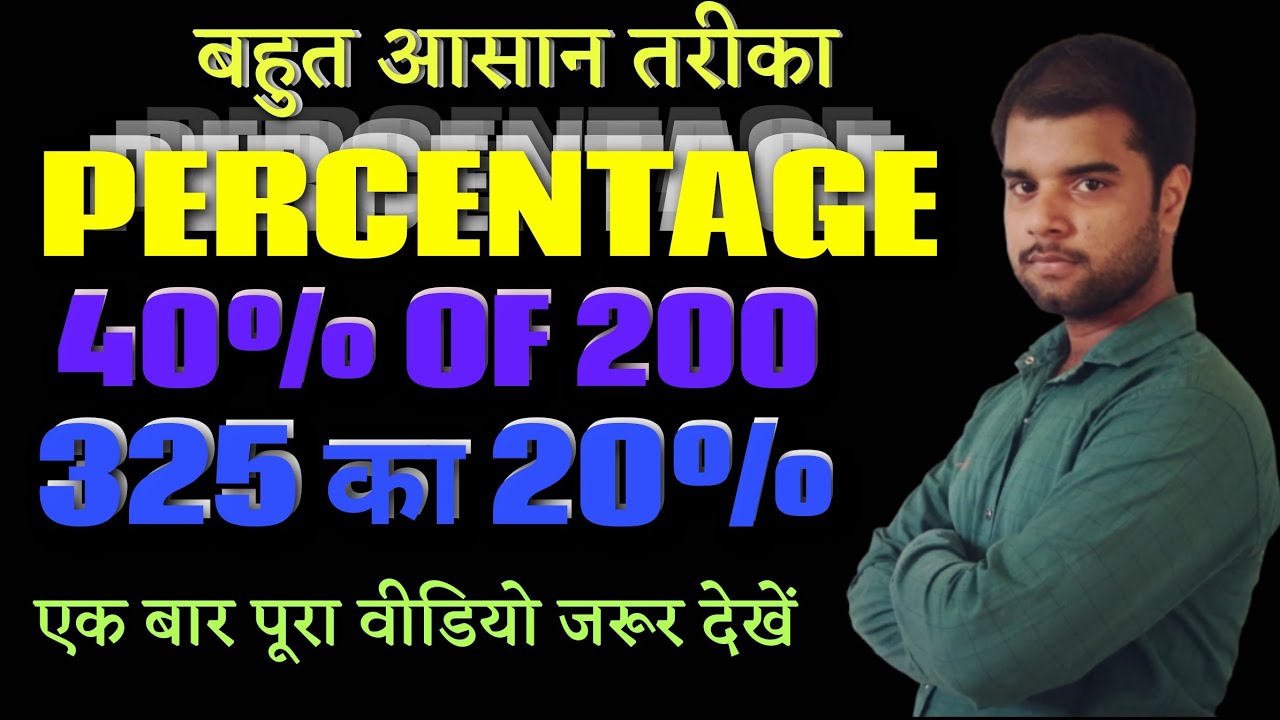 percentage kaise nikale hain percentage percentage kaise nikalte hain # ...