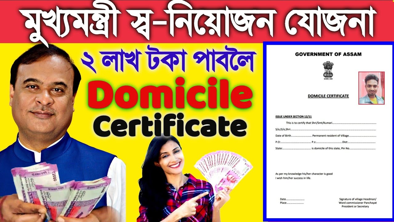 Domicile Certificate Download Assam Domicile Certificate YouTube domicile-certificate-download-assam-domicile-certificate-youtube