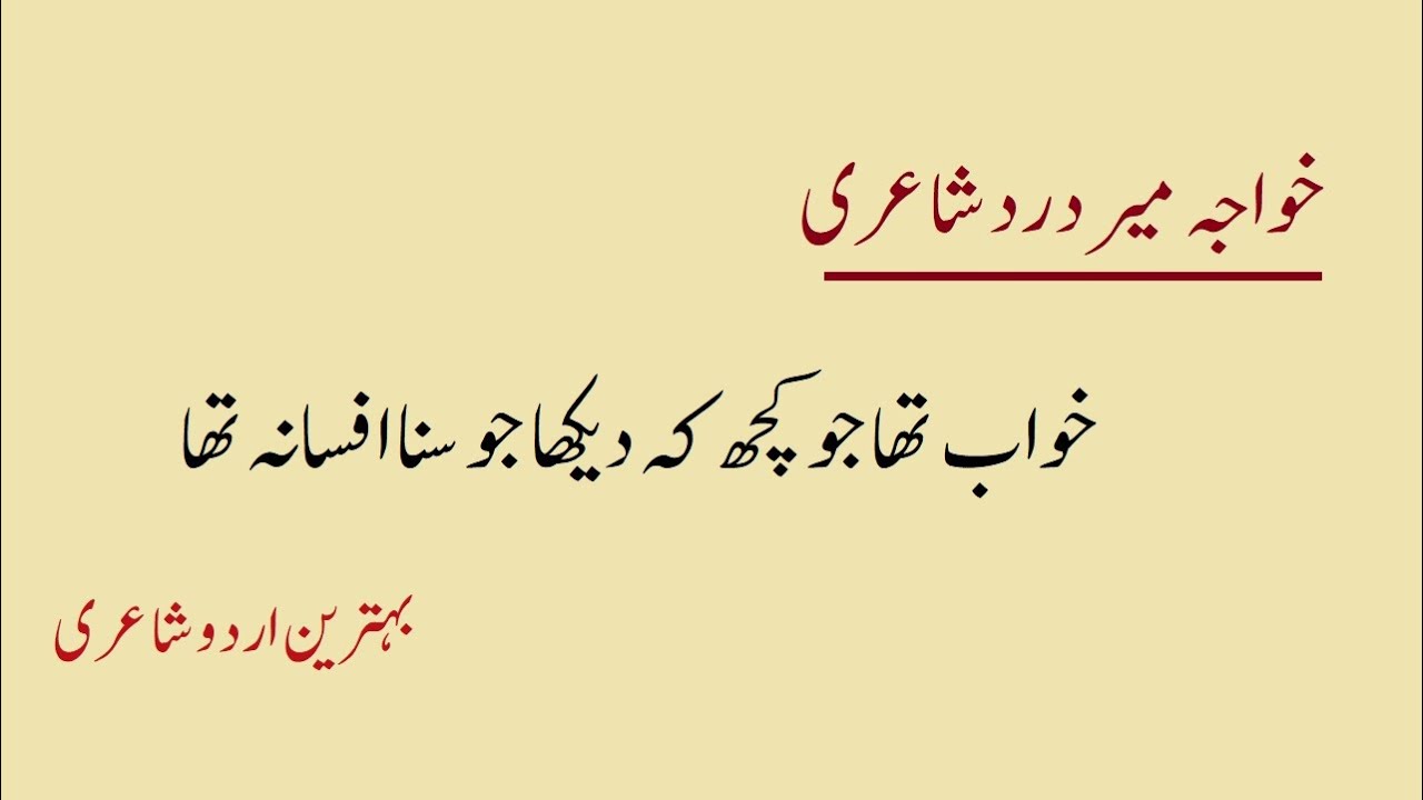 Khwaja Mir Dard Best Poetry - Urdu Shayari - Best Ghazal - YouTube