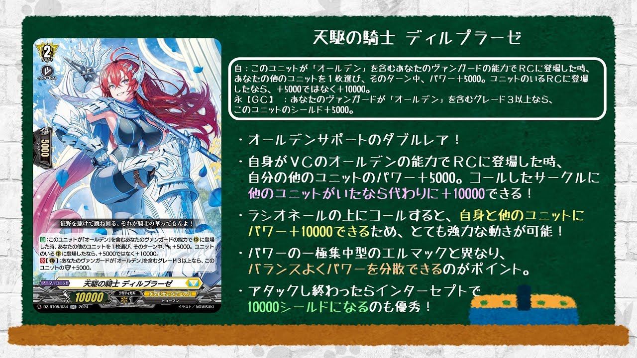 Cardfight!! Vanguard: DZ-BT05: "Alden" And "FL∀MMe-Glam" Support - YouTube