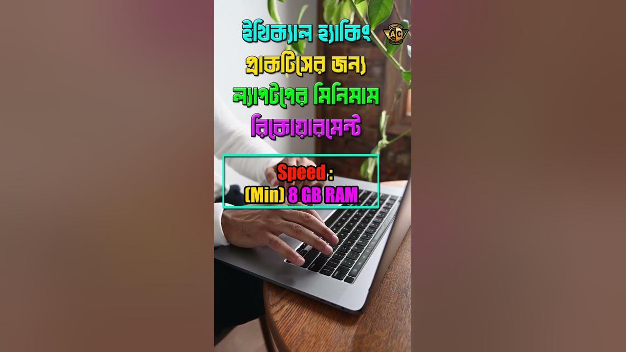 Laptop Minimum Requirement For Practicing Ethical Hacking Amader Canvas Youtube