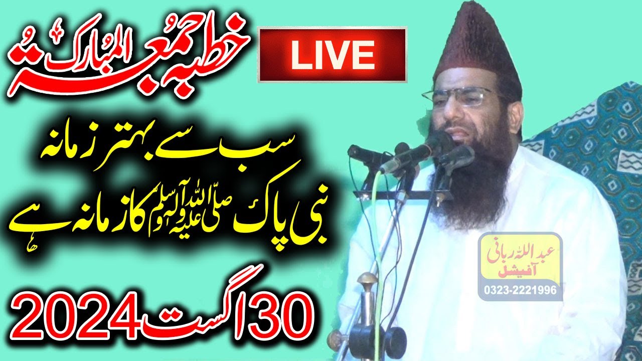 Qari Hanif Rabbani Live Khutba Juma | 30.8.2024 - YouTube