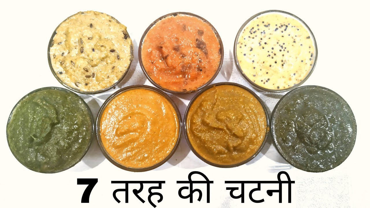 7 तरह की मज़ेदार चटनी की रेसिपी | 7 types of Chatni Recipes | Shipra ...