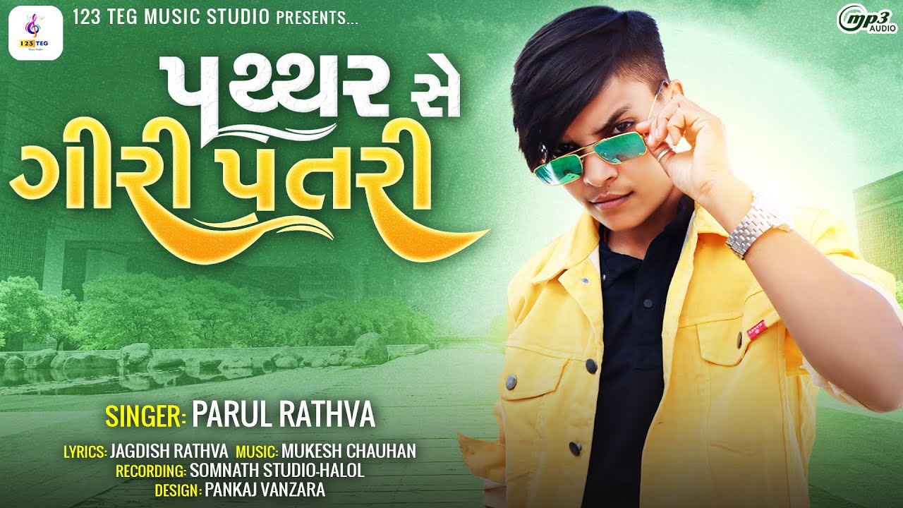 Parul Rathva- New Timli Song 2023 || Patthar Se Giri Patri || 123TEG ...