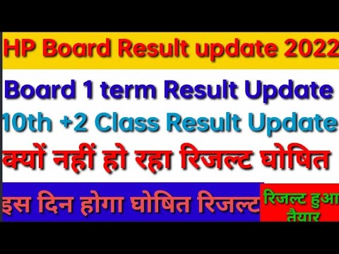 HP Board 10th class +2 class result update इस दिन हम होगा घोषित रिजल्ट ...