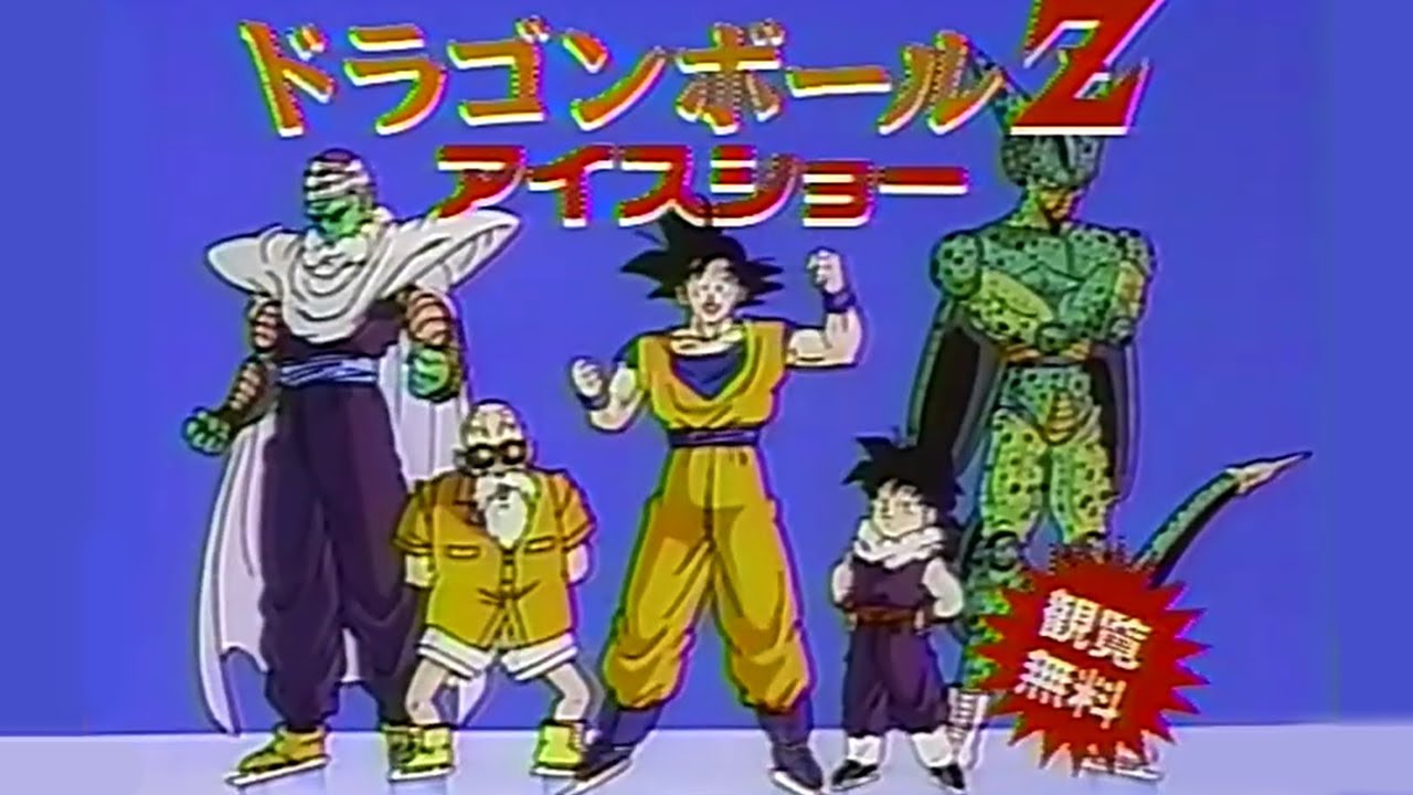 Weird Dragon Ball Z Cell commercial - YouTube