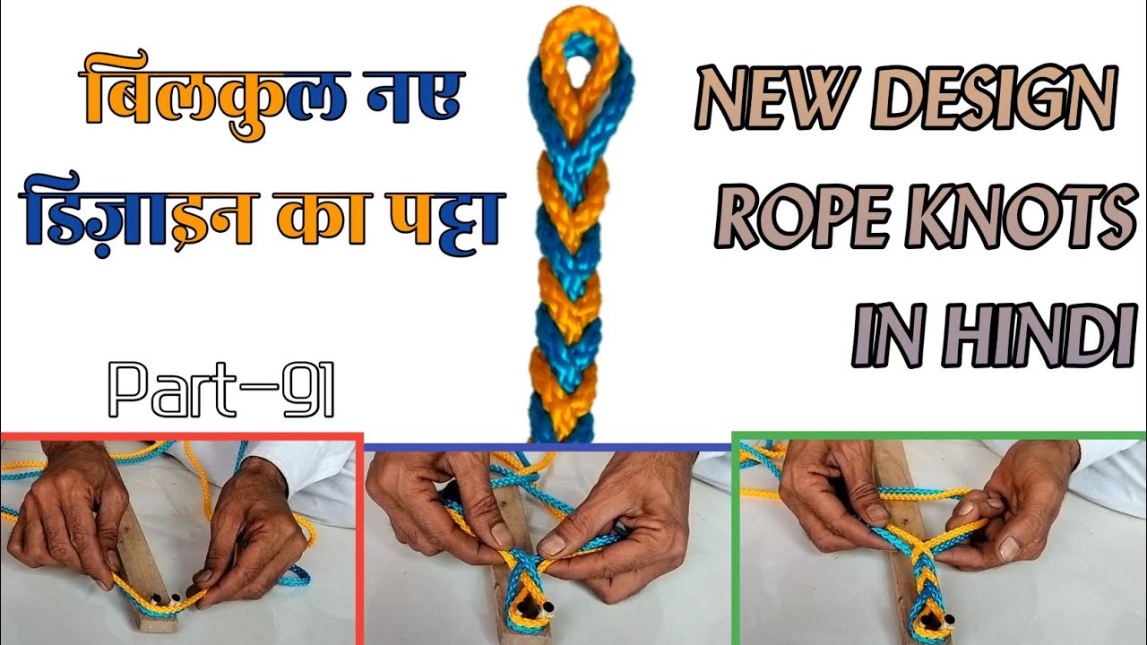 Rope Knots In Hindi Part 91 rope-knots-in-hindi-part-91