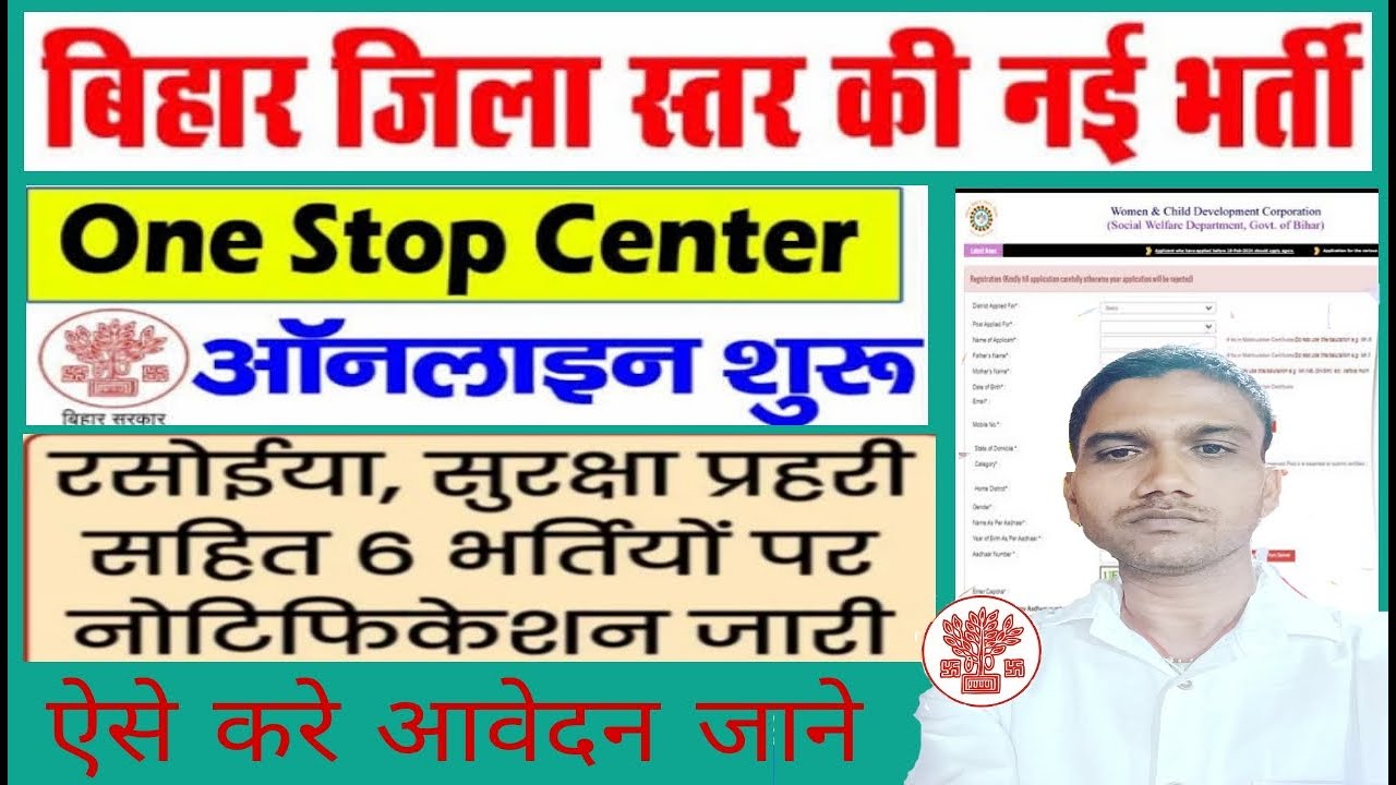 Bihar district leve vacancy 2024 online apply jila star bharti ! Bihar ...