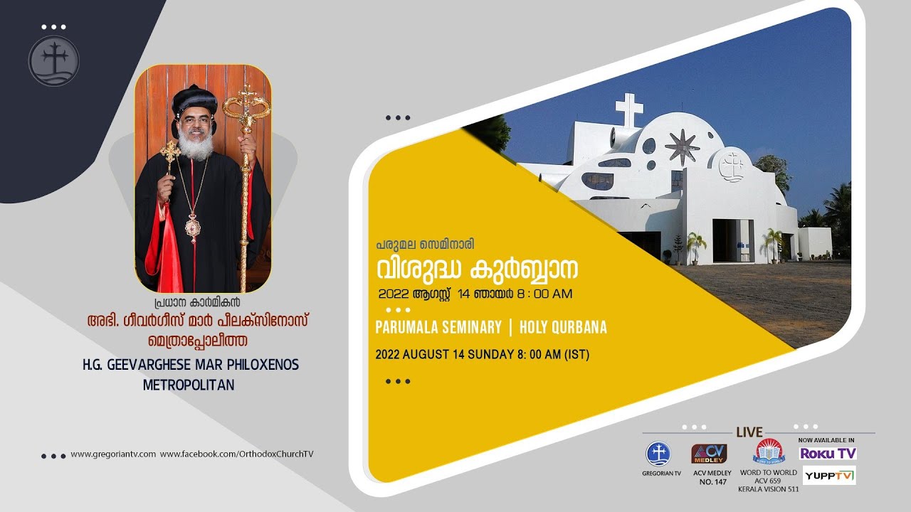 Parumala Seminary Holy Qurbana - Chief celebrant : H. G. Geevarghese ...