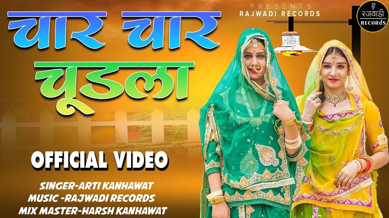 चार चार चुड़ला रे - Char Char Chudla full rajasthani song | original ...