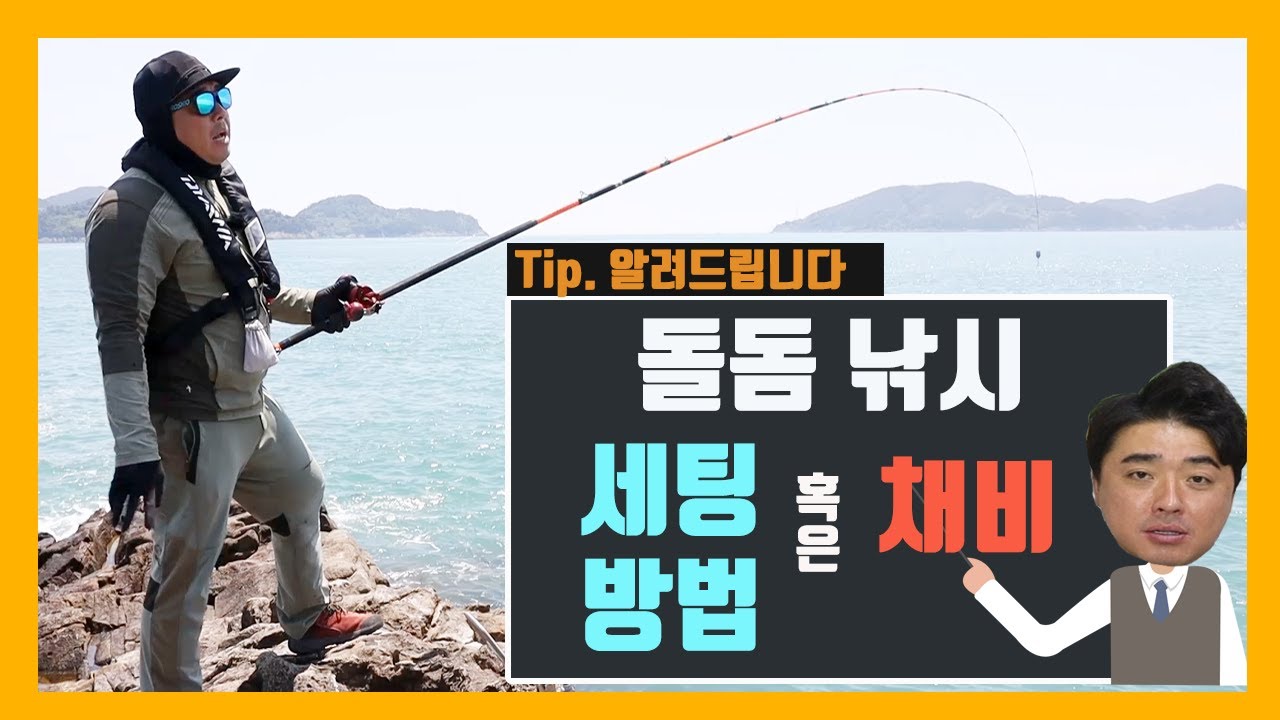 돌돔 낚시 세팅 방법(feat. 돌돔 낚시 채비)rock bream Fishing setting(イシダイ) - YouTube