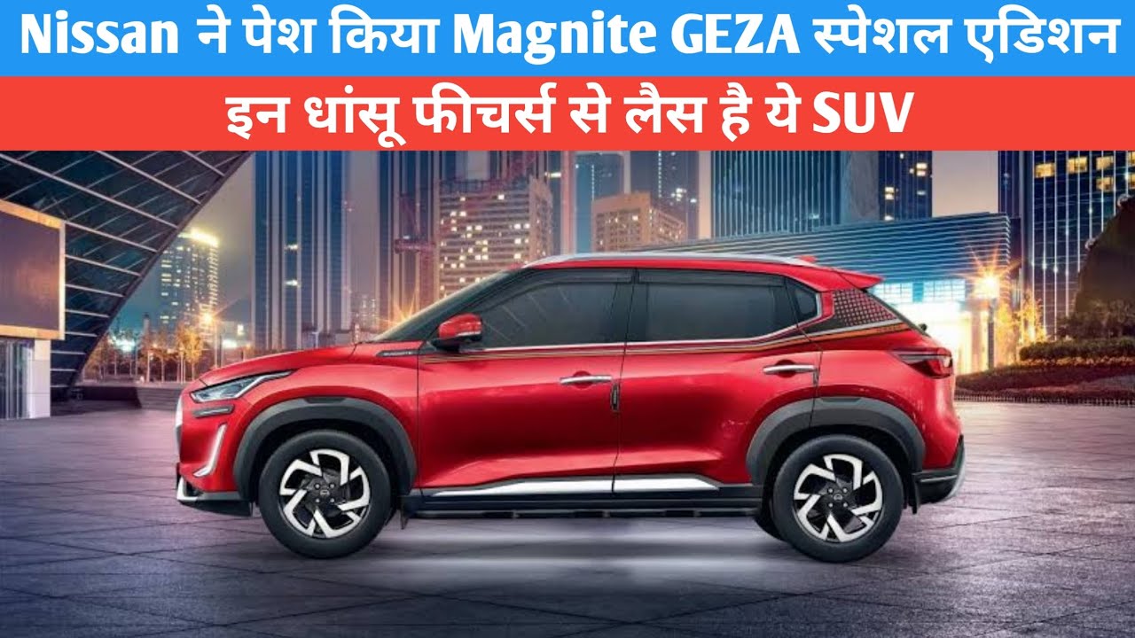 Nissan introduces Magnite GEZA Special Edition & launch date ...