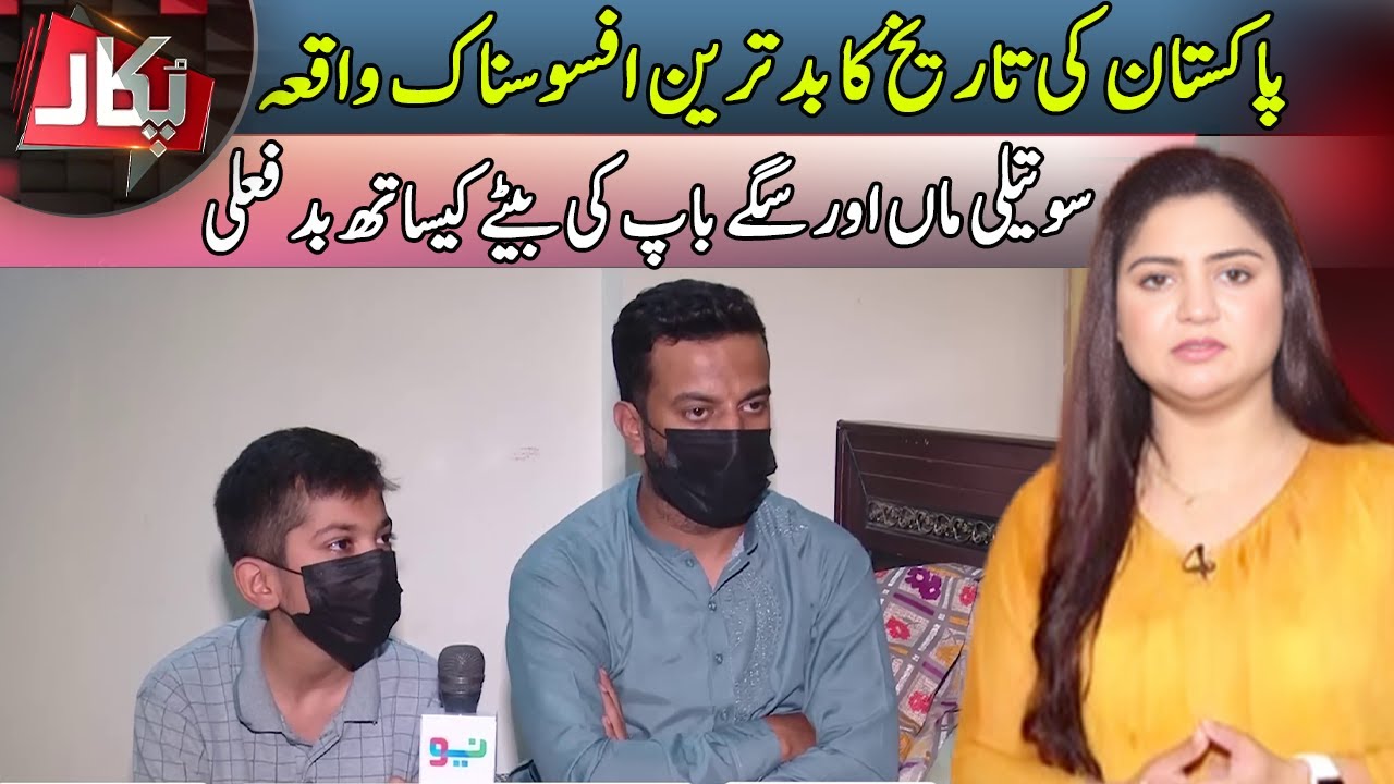 Pukaar With Tehmina Sheikh | 23 April 2025 | Neo News | JO13 - YouTube
