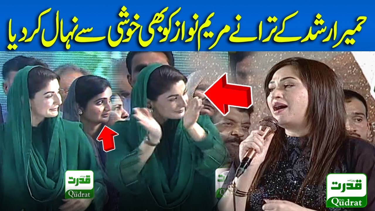 humaira arshad National Song | Maryam Nawaz | حمیر ارشد کےترانے مریم ...