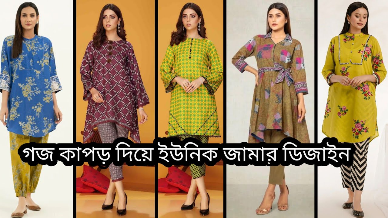 গজ কাপড় দিয়ে নতুন এবং ইউনিক জামার ডিজাইন😍| unique goj kaporer jamar ...