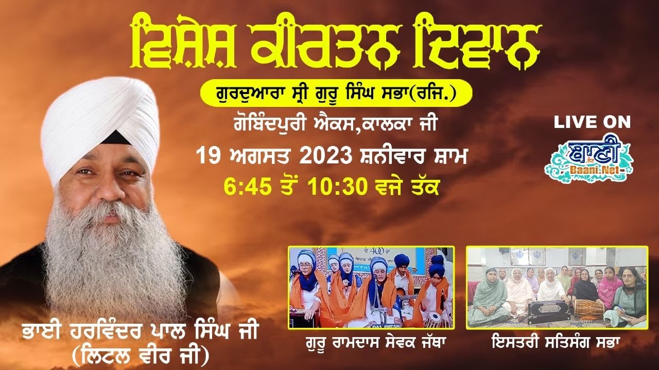 LIVE!! Day:1 Vishesh Kirtan Samagam | GSGSS,Govindpuri Extension ...