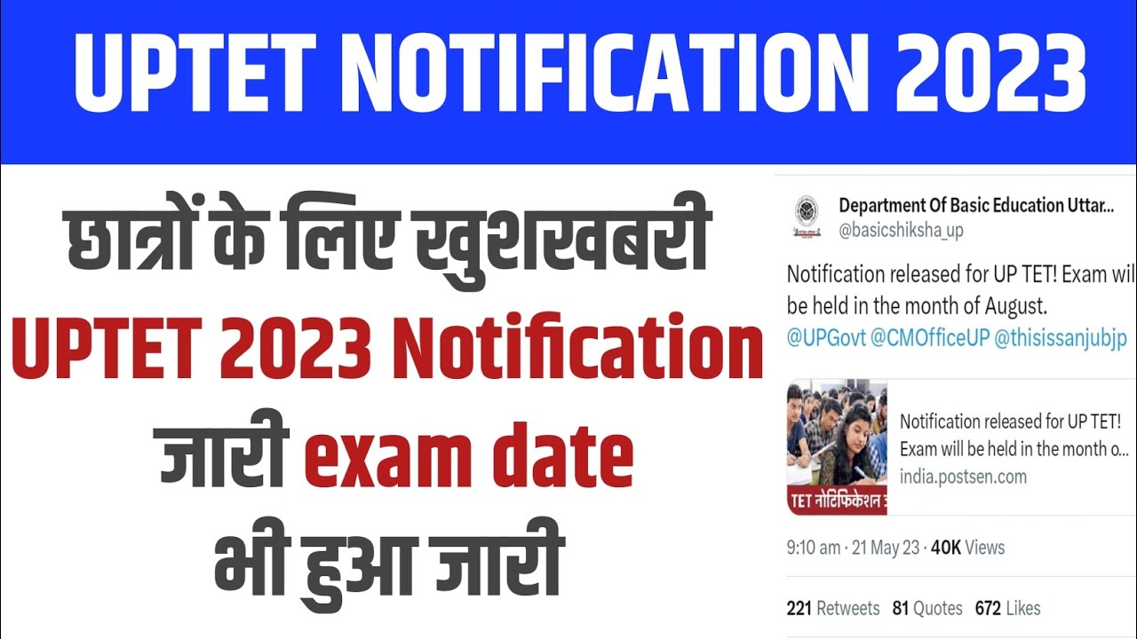 uptet 2023 notification || uptet notification 2023 || uptet ka form kab ...