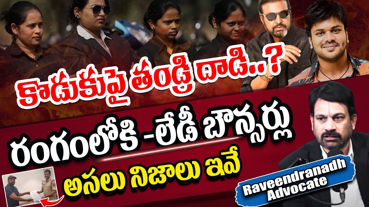 Mohan Babu Vs Manchu Manoj | Manchu Family Controversy | Advocate Ravindranath | SumanTV - YouTube