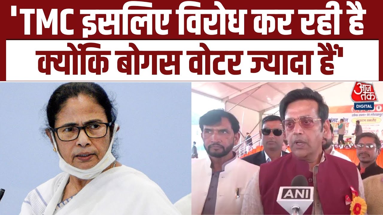 TMC के SIR विरोध पर बोले Ravi Kishan- Bengal में 1 करोड़ से ज्यादा बोगस ...