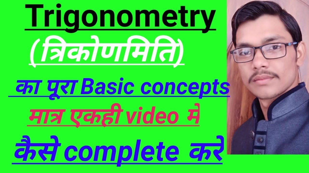 Trigonometry class 11 (हिंदी में) formula tricks and with proof l Basic ...