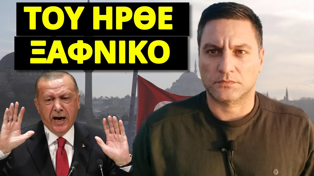 ΑΣΧΗΜΑ ΜΑΝΤΑΤΑ ΓΙΑ ΤΟΝ ΕΡΝΤΟΓΑΝ! Χαμός στην Τουρκία με αυτά τα νέα ...