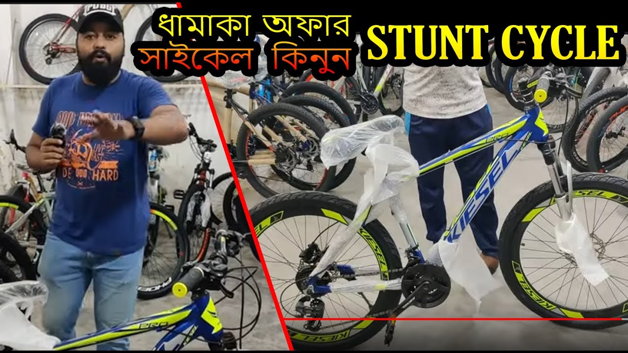 Stun cycle price in bd🔥 Low Price Cycle In BD 2022🚴 New Bicycle Price 🔥 ...