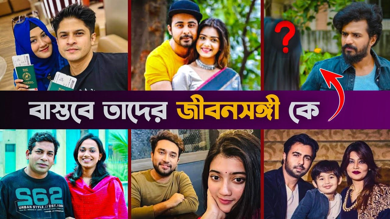 বাংলা নাটকের কোন অভিনেতার কয়টা বিয়ে, বর্তমানে তাদের স্ত্রী কারা ...