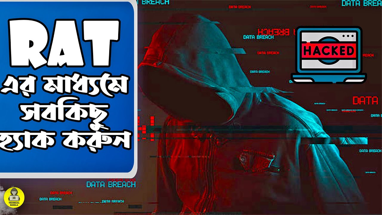 র‍্যাট | RAT Remote acces Tool | Bangla Ethical Hacking - YouTube