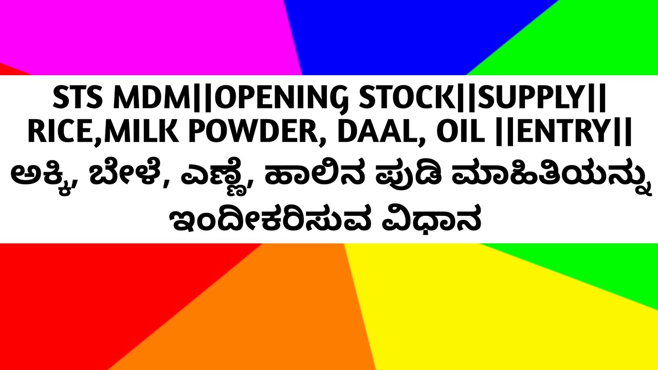 ||STS MDM||OPENING STOCK||SUPPLY||RICE,MILK POWDER, DAAL, OIL ||ENTRY ...